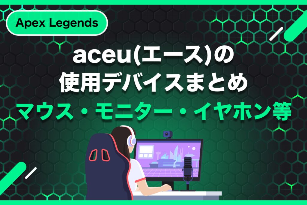 【VALORANT】something(スミス)の使用デバイス【マウス・キーボード】